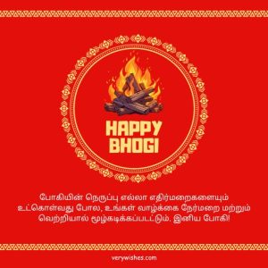 317+ Happy Bhogi Wishes in Tamil 2025 - போகி/ Pogi Pandigai - Very Wishes