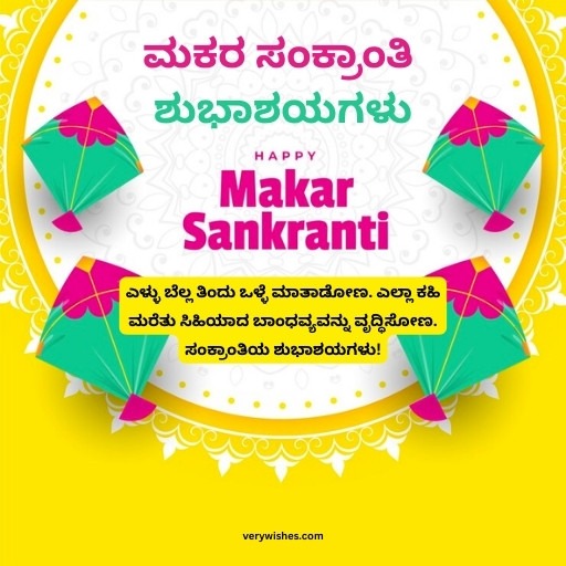 311+ Happy Makar Sankranti Wishes in Hindi 2025 - मकर संक्रांति की ...